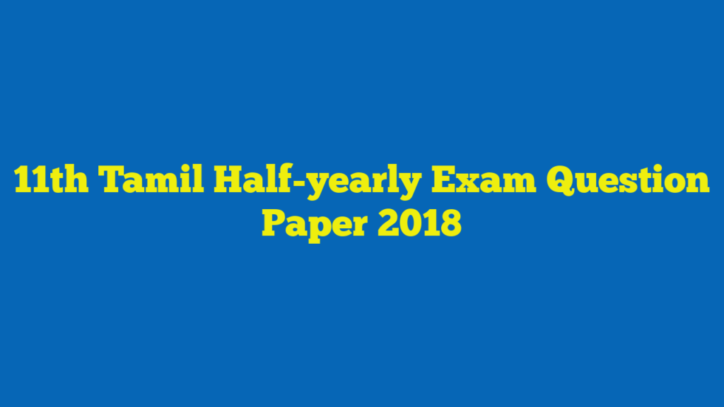11th-tamil-half-yearly-exam-question-paper-2018-kalvi-nesan