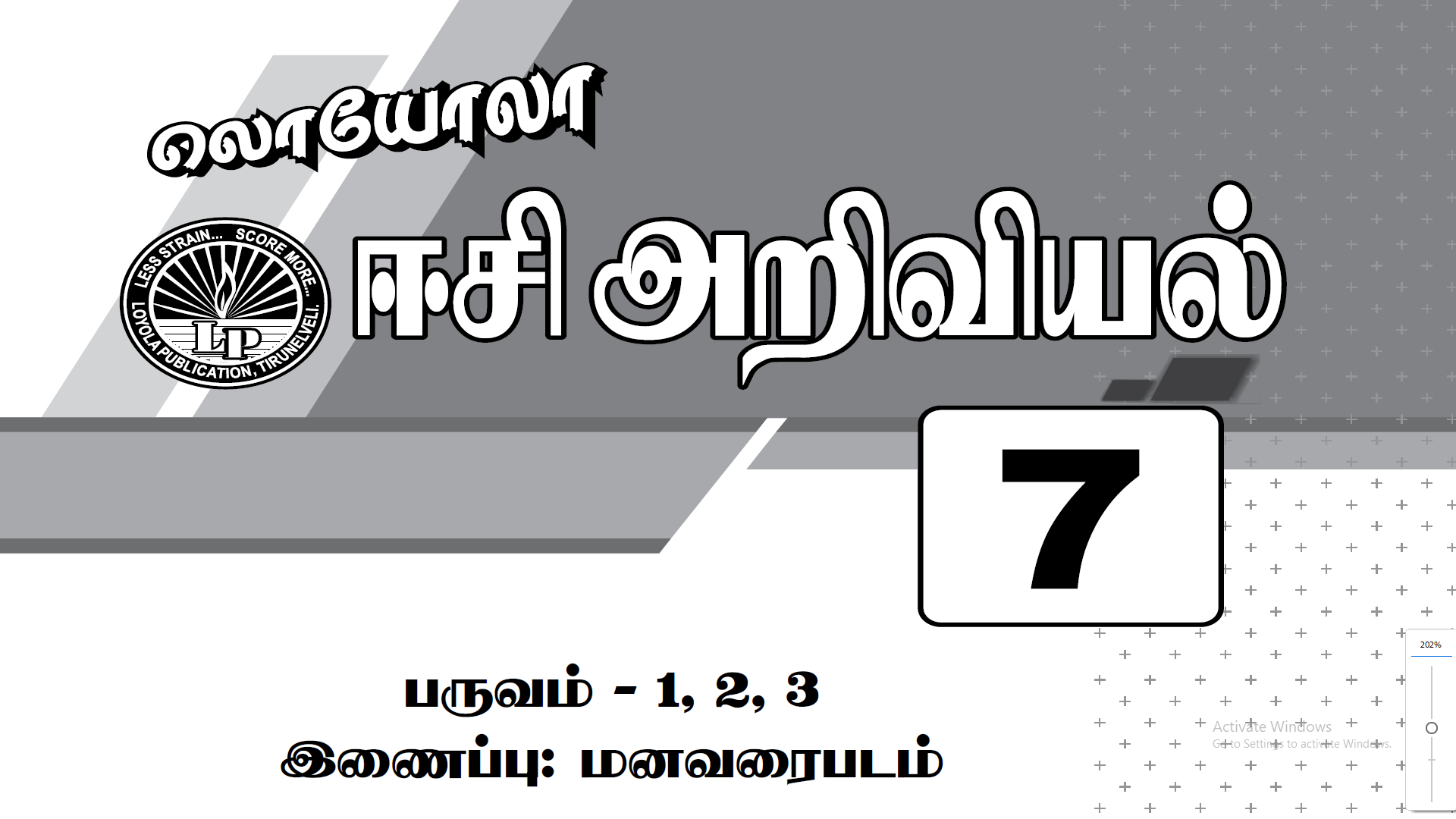 7th Science EC Loyola Guide Tamil Medium 2024 - 2025 : Kalvi Nesan