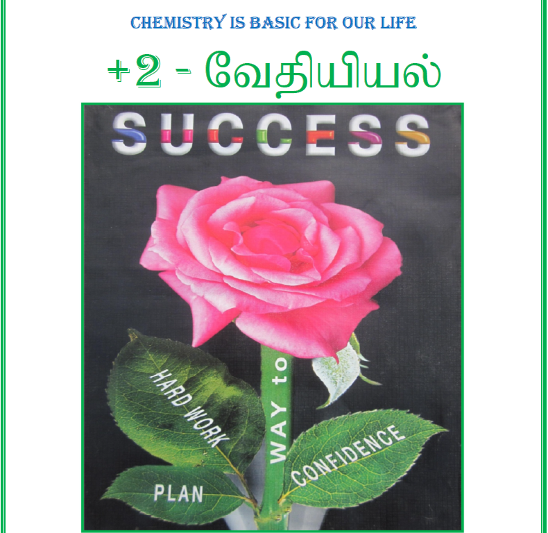 12th Chemistry New Full Study Materials Tamil Medium 2024 - 2025 : Kalvi Nesan