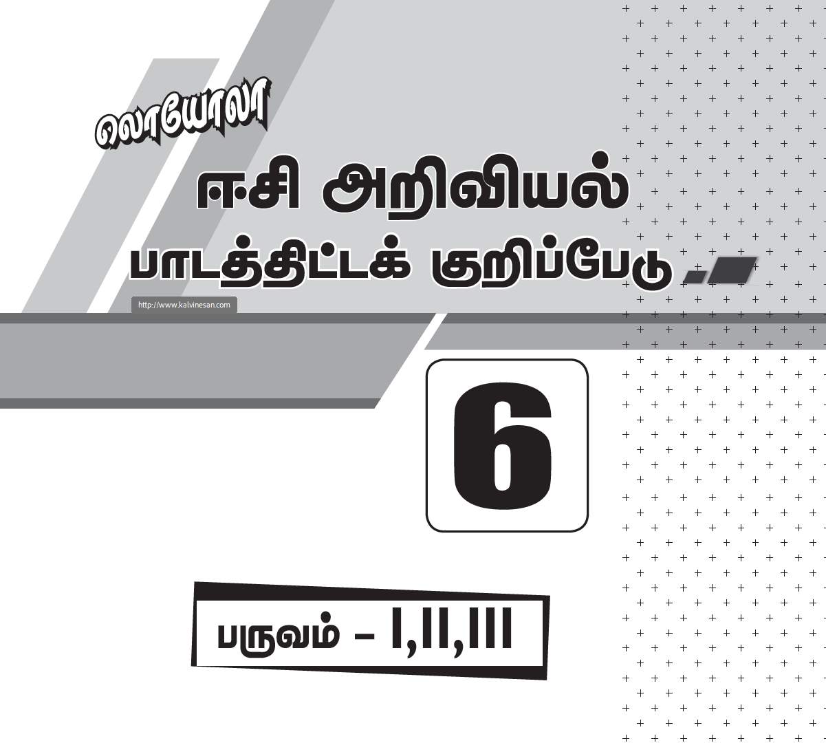 6th Science Lesson Plan Guide Tamil Medium 2024 25 Kalvi Nesan 6th-science-lesson-plan-guide-tamil-medium-2024-25-kalvi-nesan