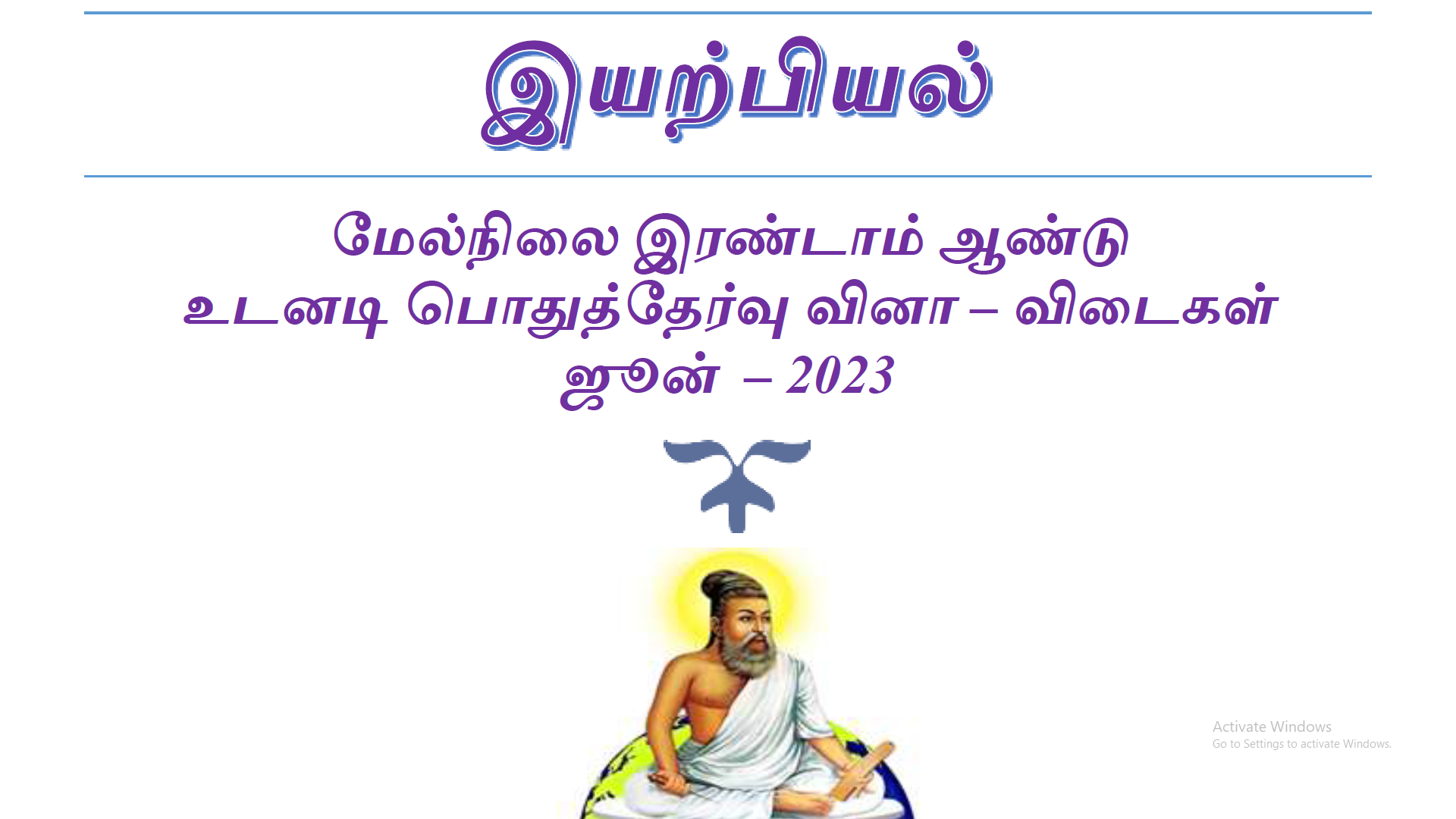 12th Physics Instant Exam Q & A Tamil Medium 2023 : Kalvi Nesan