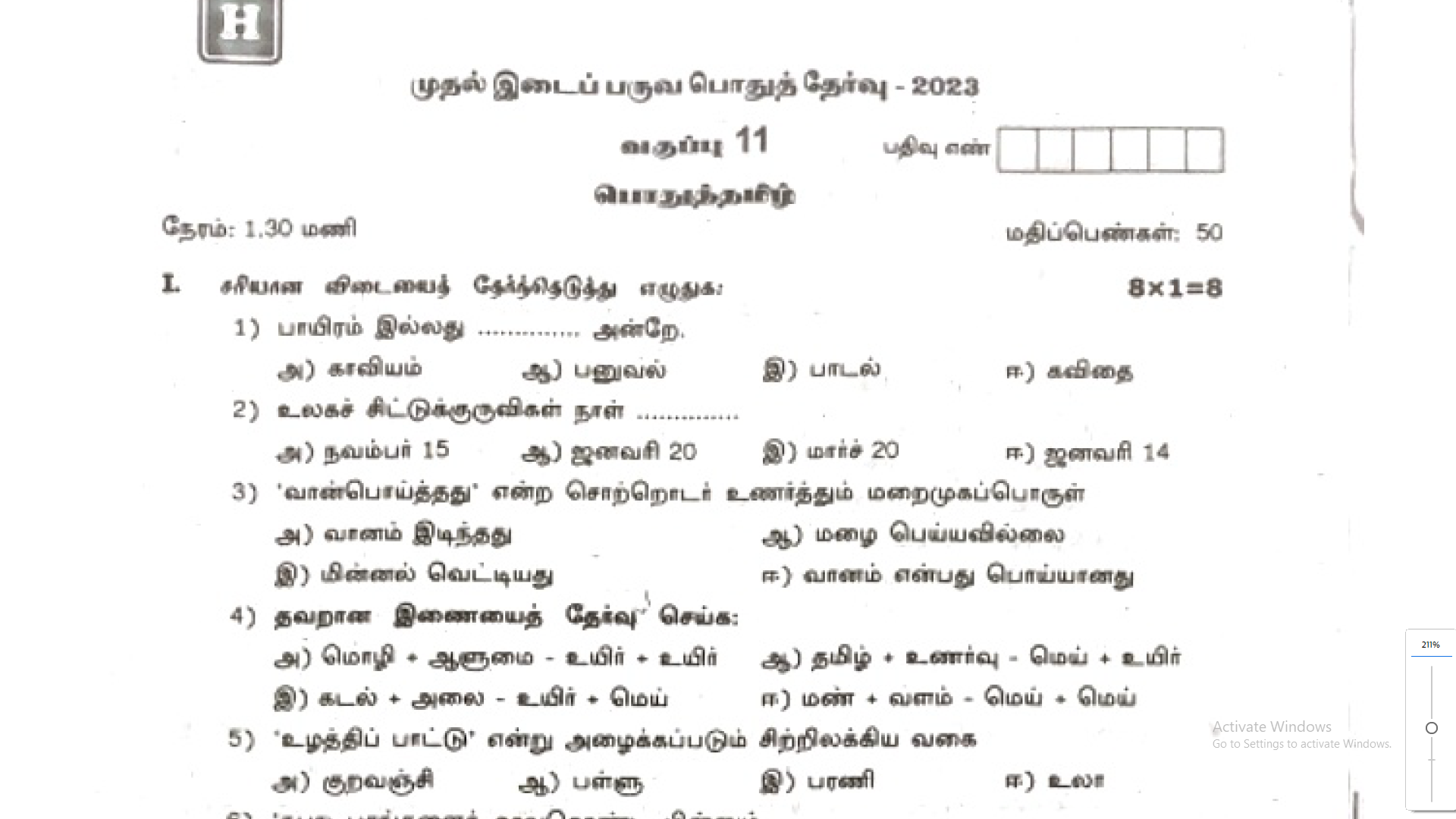 11th Tamil First Mid Term Test Question Paper 2023 Sivagangai Dt ...