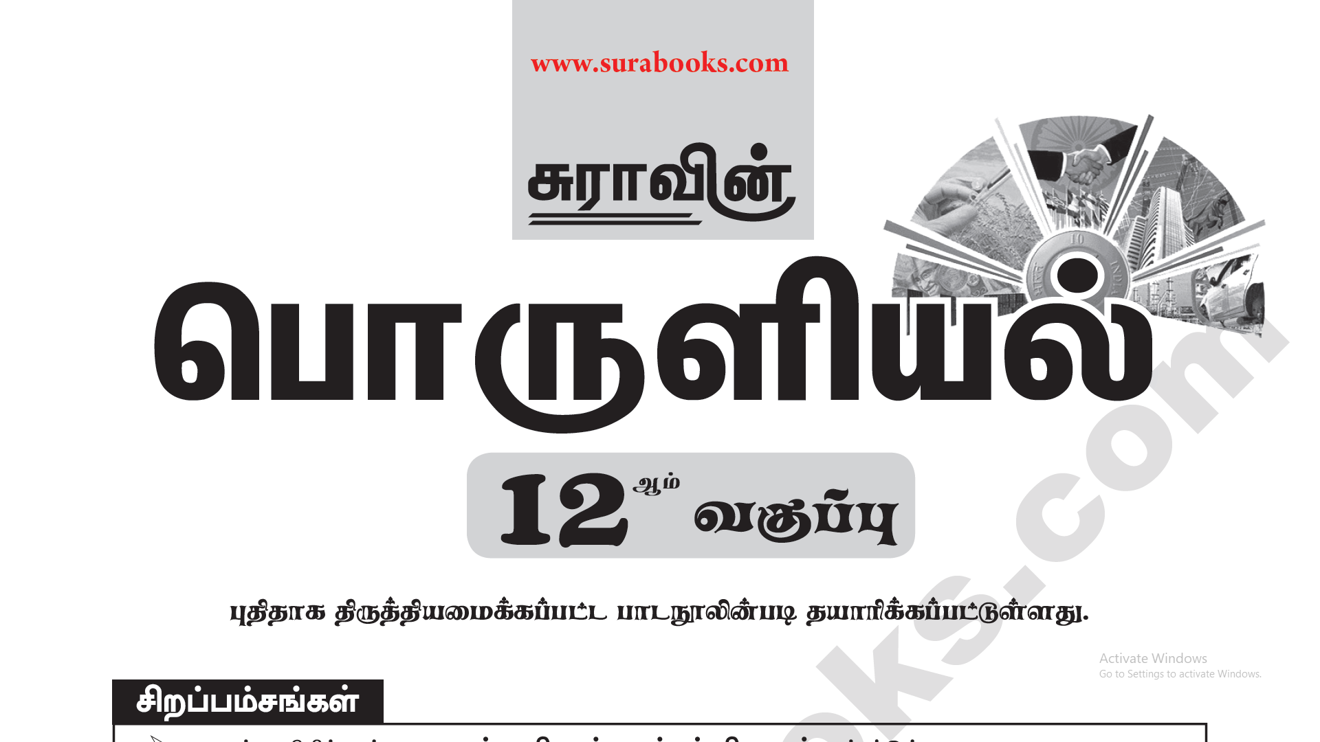 12th Economics Sura Guide Tamil Medium New Edition 2024 - 2025 : Kalvi ...