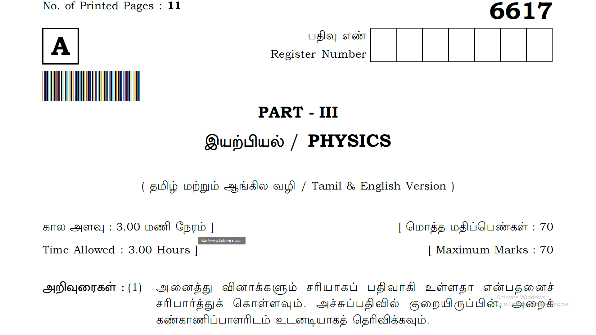 12th Physics Public Exam Question Paper 2024 : Kalvi Nesan