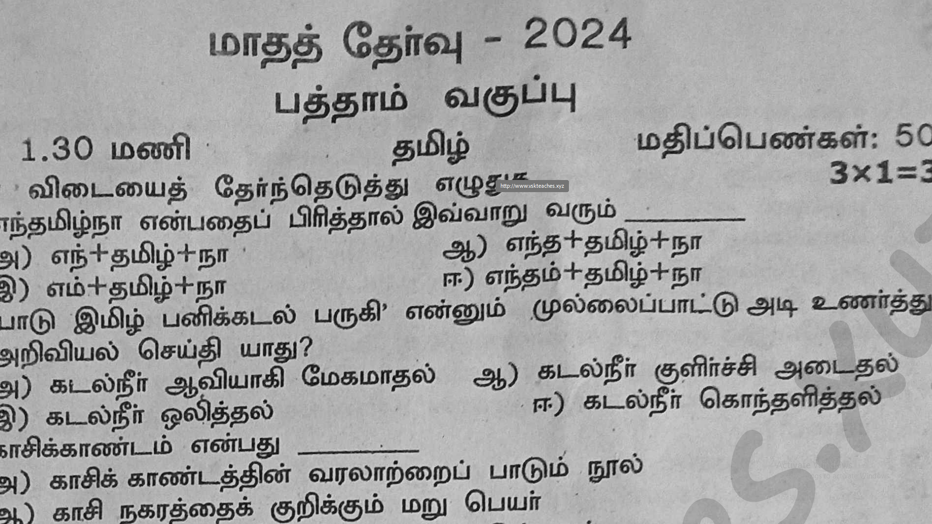10th Tamil First Mid Term Test Question Papers 2024 : Kalvi Nesan