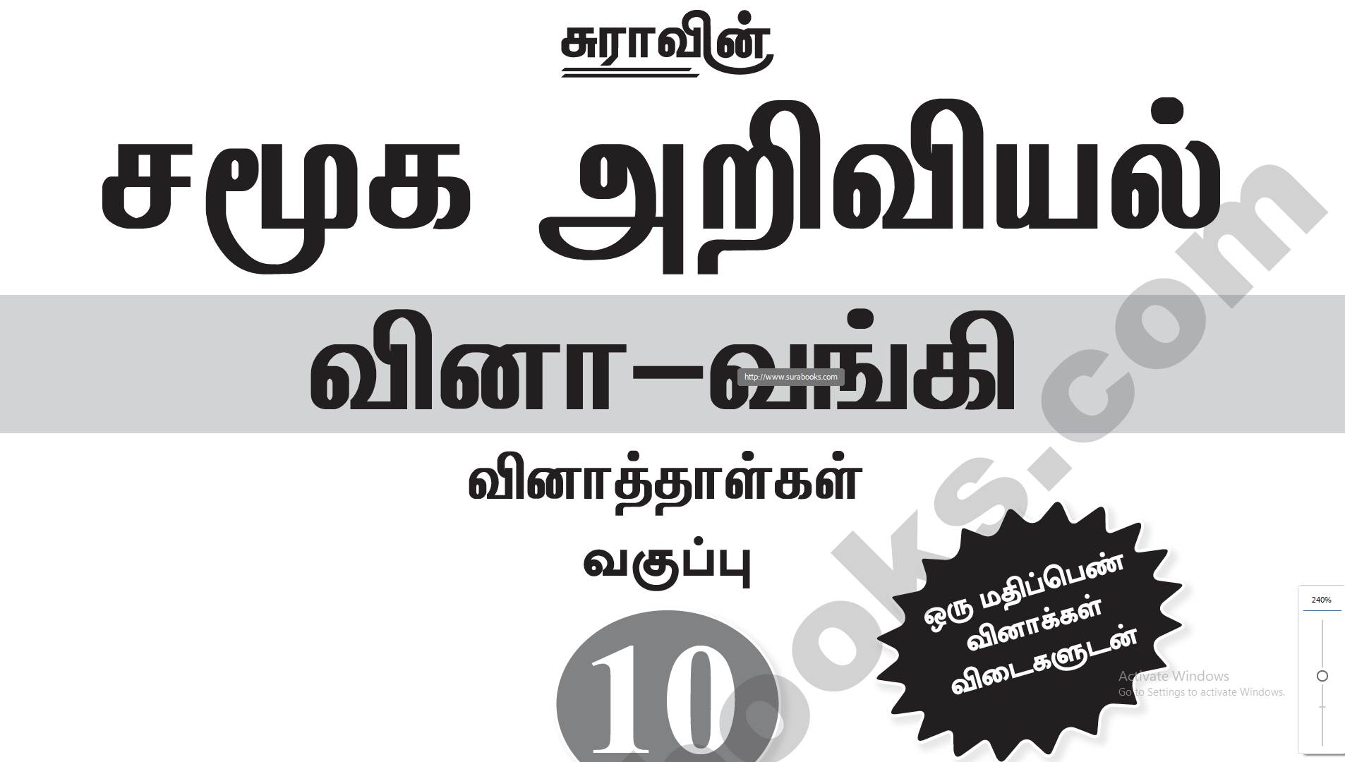 10th Social Science Question Bank With One Mark Answer Key TM 2024-25 ...