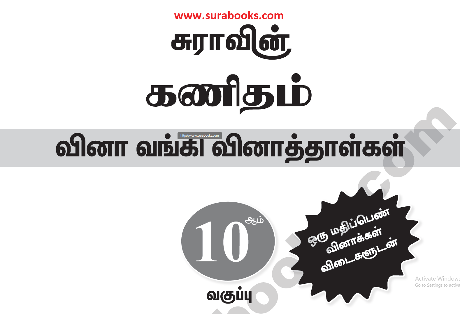 10th Maths Question Bank With One Mark Answer Key TM 2024-25 : Kalvi Nesan