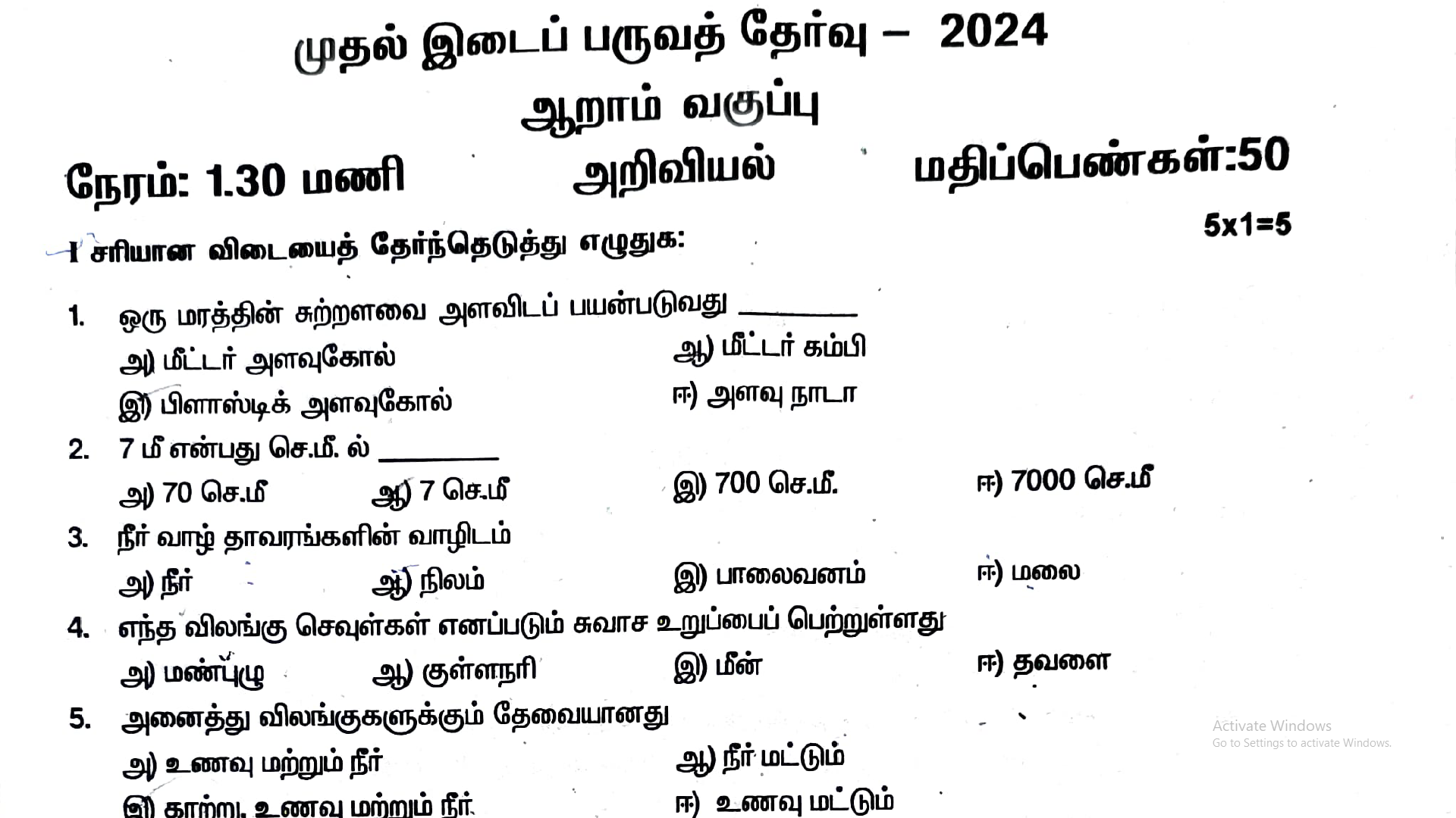7th Science First Mid Term Test Question Papers TM & EM 2024 : Kalvi Nesan