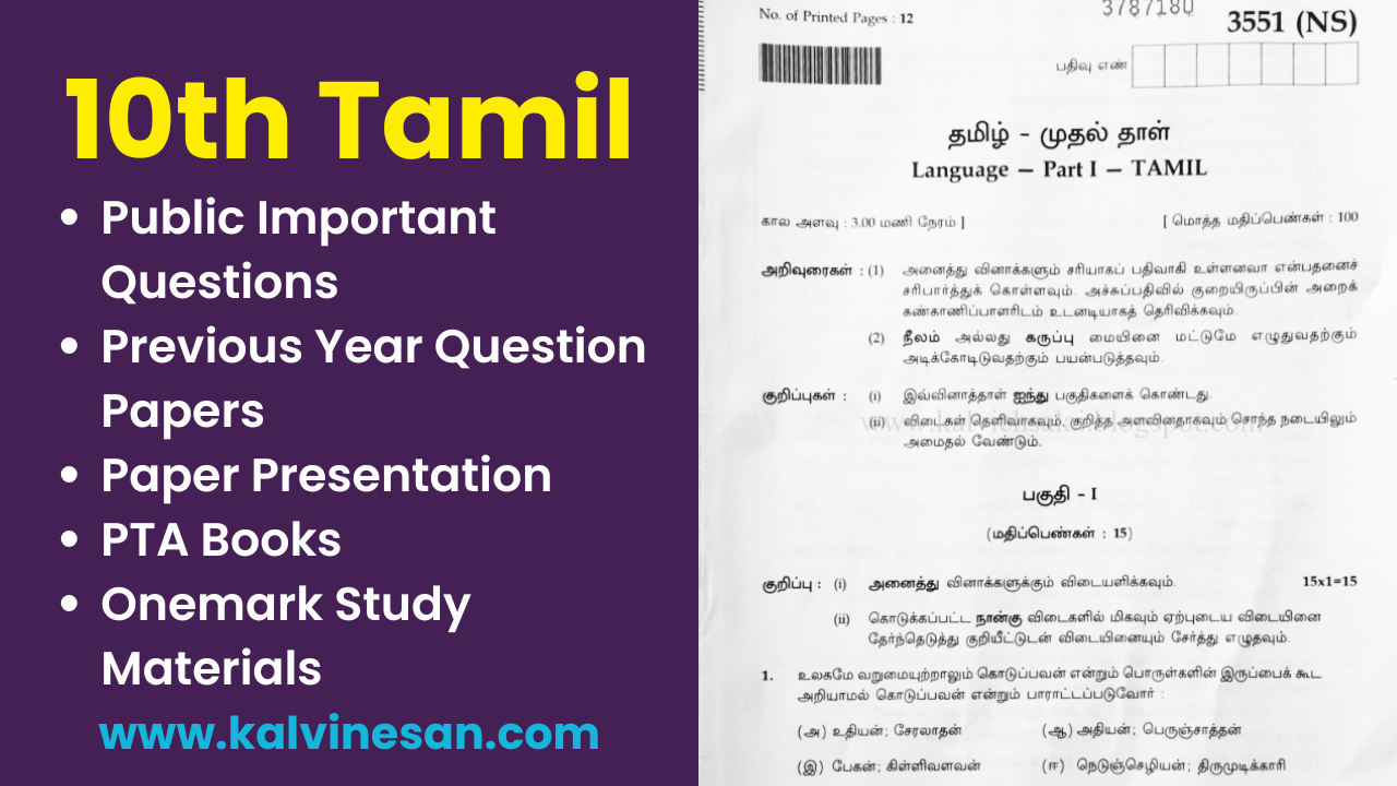 10th Tamil Public Important Questions 2025 : Kalvi Nesan