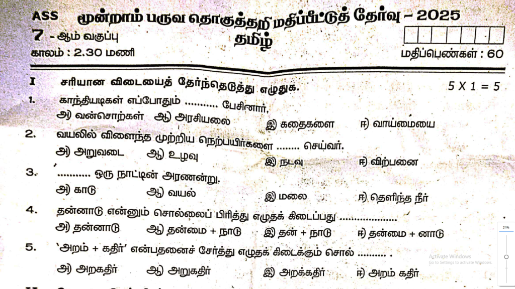 7th Tamil Term - 3 Exam Question Paper | Third Term Question Paper ...
