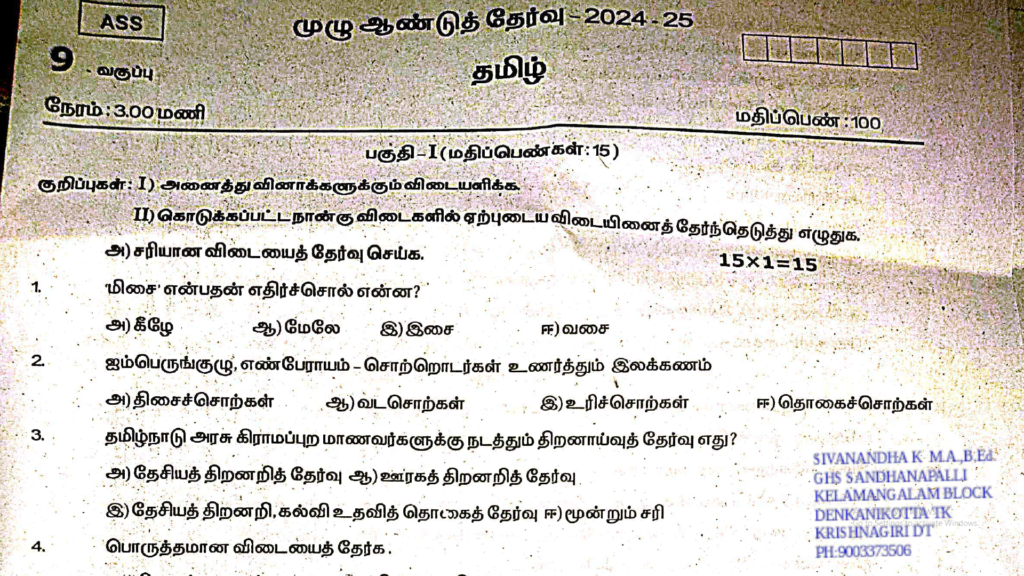 9th Tamil Annual Exam Question Paper April 2025 Krishnagiri Dt : Kalvi ...