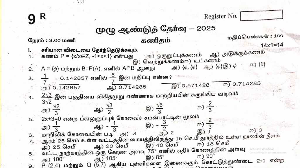 9th Maths Annual Exam Question Paper TM Erode Dt 2025 : Kalvi Nesan