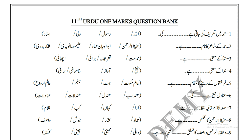 11th Std Urdu One Mark Question Bank 2026 : Kalvi Nesan