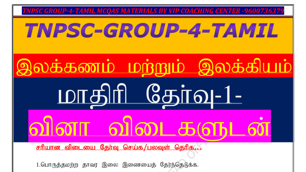 TNPSC Group - 4 Tamil Test - 1 Question & Answers Study Materials 2025 ...