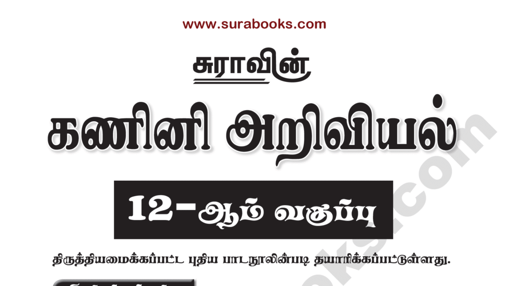 12th Std Computer Science Sura Guide New Edition Tamil Medium 2025 ...