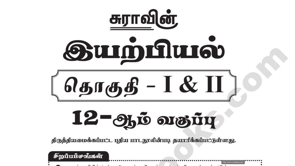 12th Physics Sura Guide New Edition Tamil Medium 2025 - 2026 : Kalvi Nesan