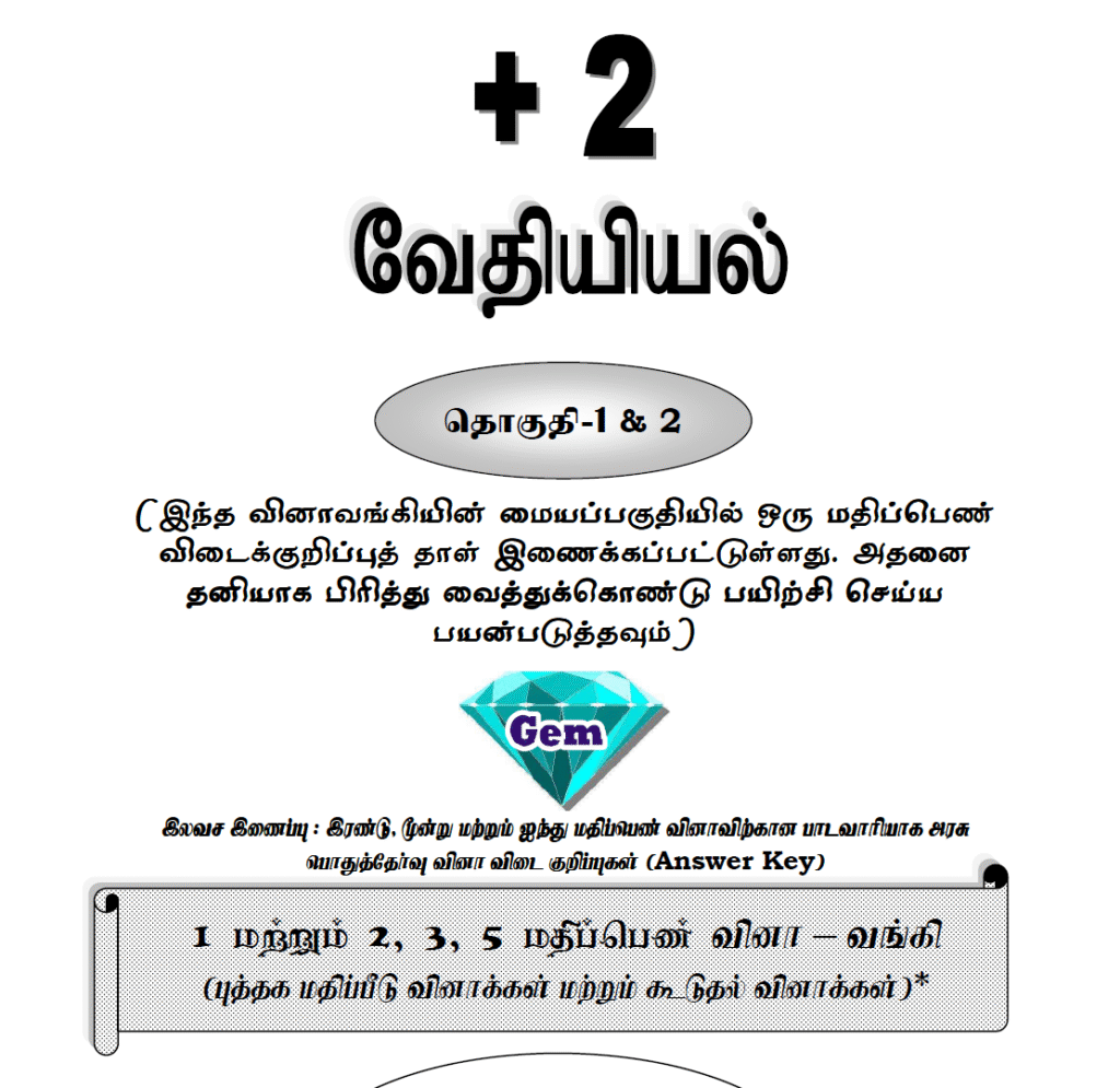 12th Chemistry 1,2,3 & 5 Marks Question & Answer Key Tamil Medium 2025 ...