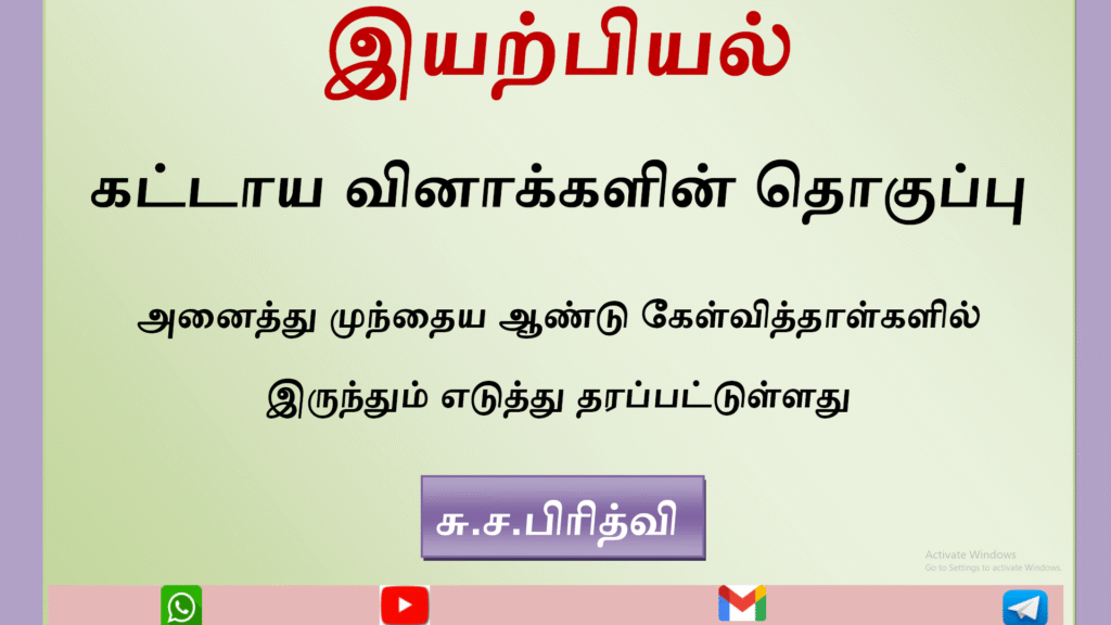 12th Physics Compulsory Questions Tamil Medium 2025 - 2026 : Kalvi Nesan