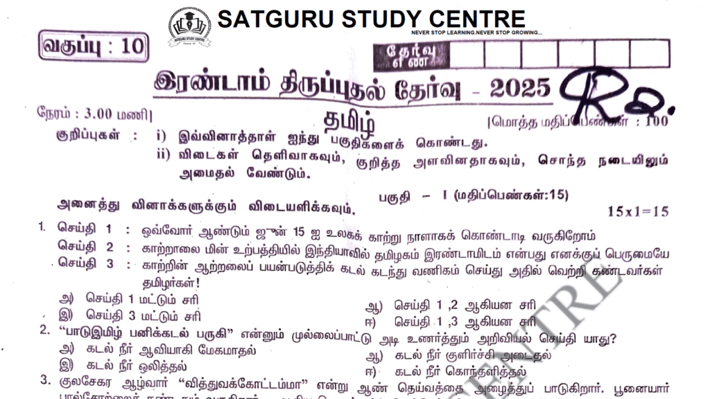 10th Tamil 2nd Revision Test Question Paper 2025 Chennai Dt : Kalvi Nesan