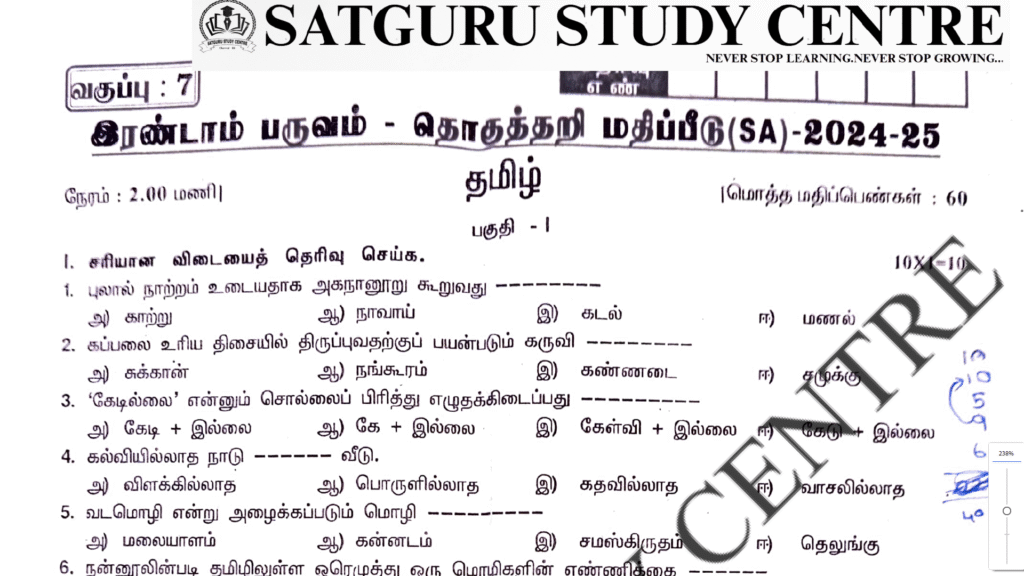 7th Tamil Second Term (S A) Exam Question Paper 2024 - 25 : Kalvi Nesan