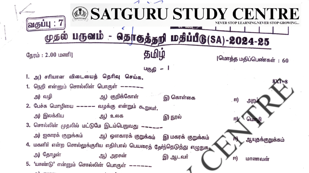7th Tamil First Mid Term Test Question Paper 2024 - 25 Chennai Dt ...