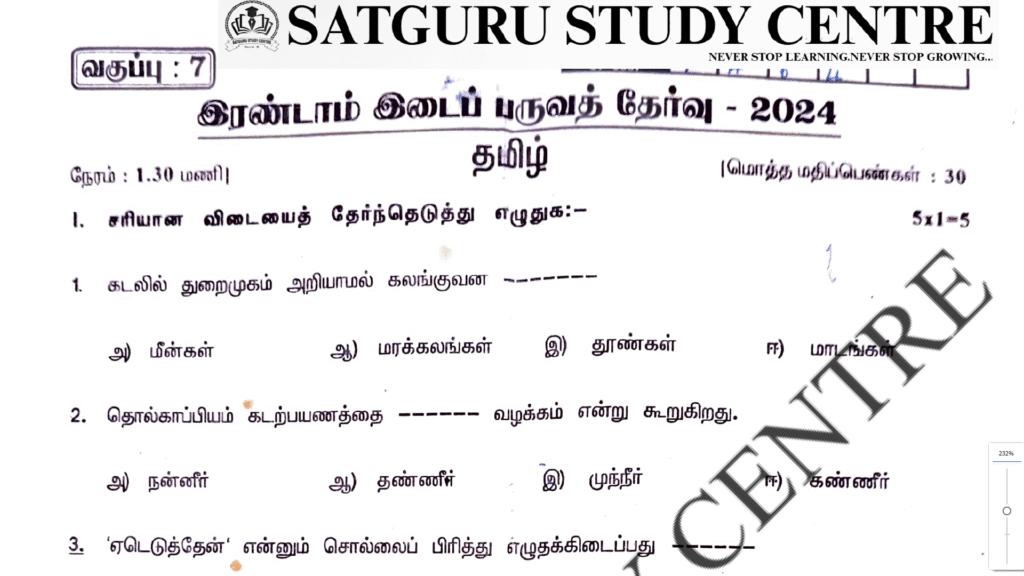 7th Tamil Second Mid Term Test Question Paper 2024 - 25 Chennai Dt ...