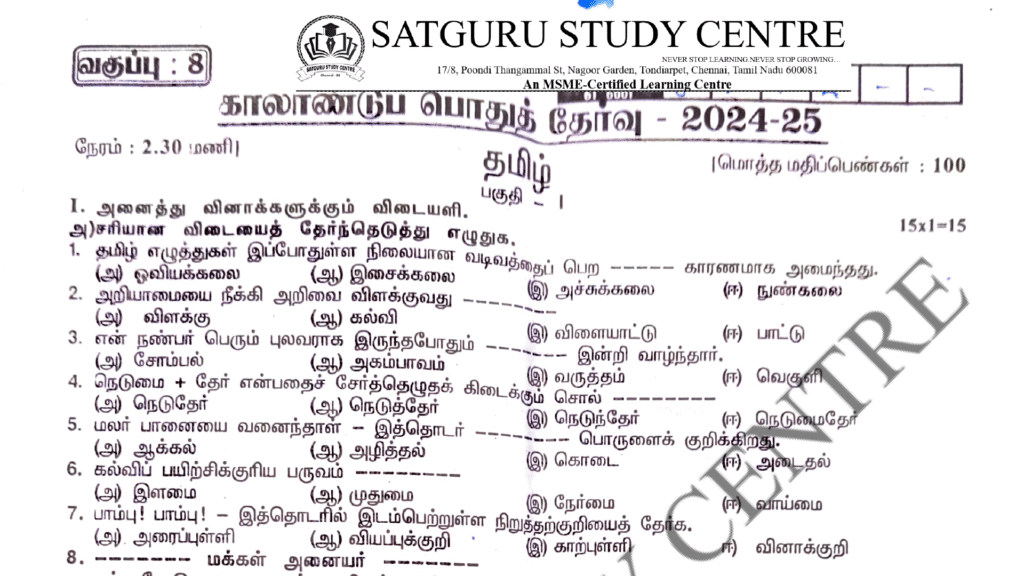 8th Tamil Quarterly Exam Question Paper 2024 - 25 Chennai Dt : Kalvi Nesan