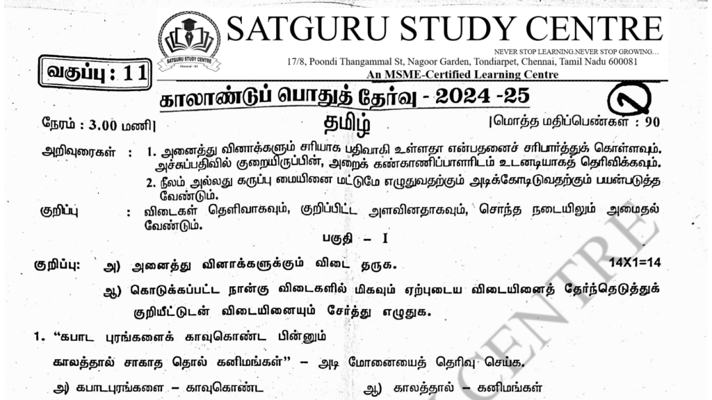 11th Tamil Quarterly Exam Question Paper 2024 - 25 Chennai Dt : Kalvi Nesan