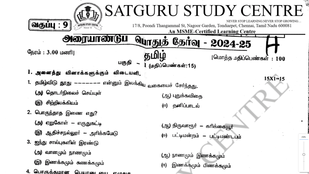 9th Tamil Half Yearly Exam Question Paper 2024 - 25 Chennai Dt : Kalvi ...