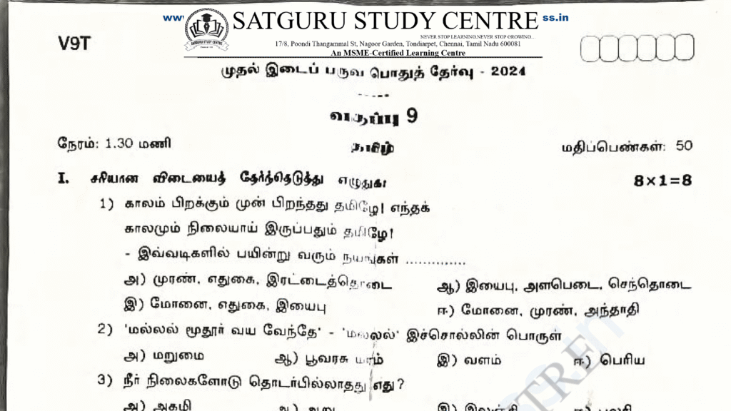 9th Tamil First Mid Term Question Paper 2024 - 25 Chennai Dt : Kalvi Nesan