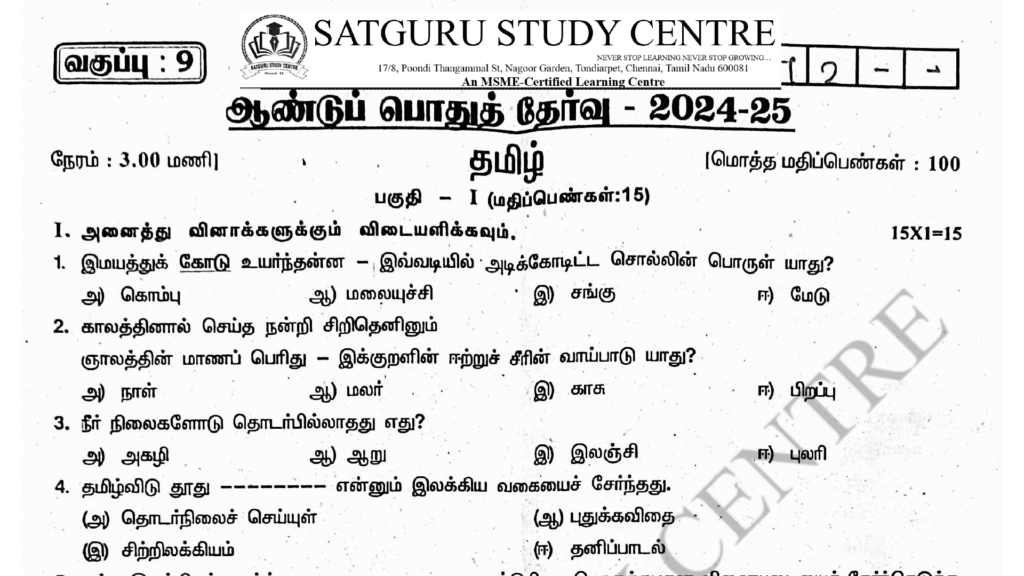 9th Tamil Annual Exam Question Paper 2024 - 25 Chennai Dt : Kalvi Nesan