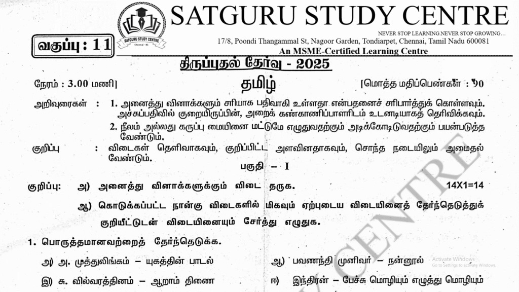 11th Tamil Revision Test Question Paper 2025 Chennai Dt : Kalvi Nesan