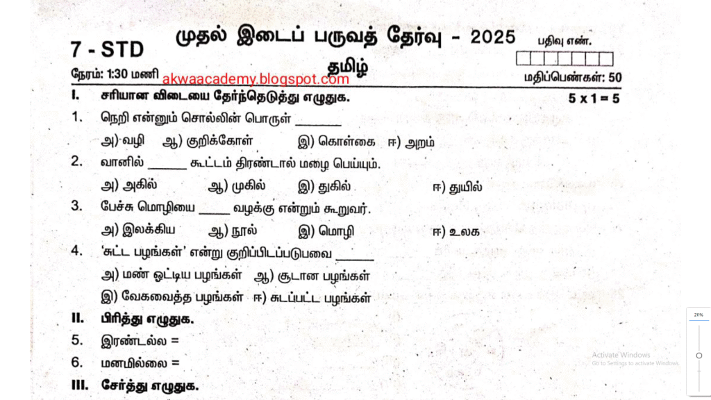 7th Tamil First Mid Term Test Question Paper 2025 Tirupathur Dt : Kalvi ...