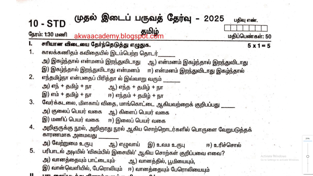 10th Tamil First Mid Term Test Question Paper 2025 Tirupathur Dt ...