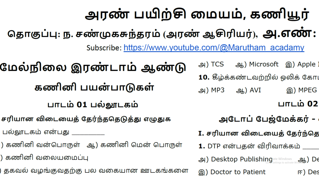 12th Computer Application One Mark Question Bank Tamil Medium 2025 - 26 ...