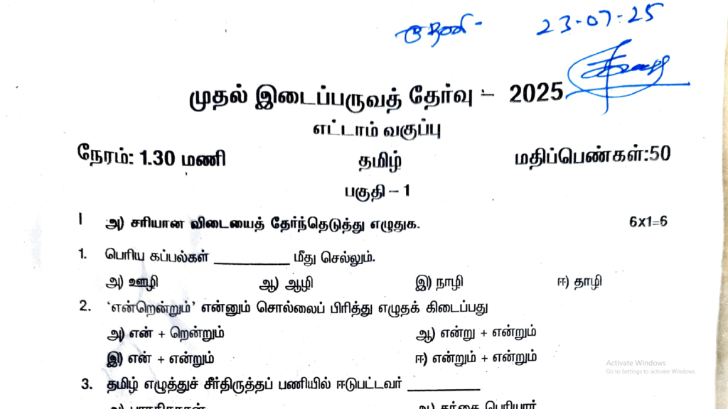8th Tamil First Mid Term Test Question Paper 2025 Theni Dt : Kalvi Nesan