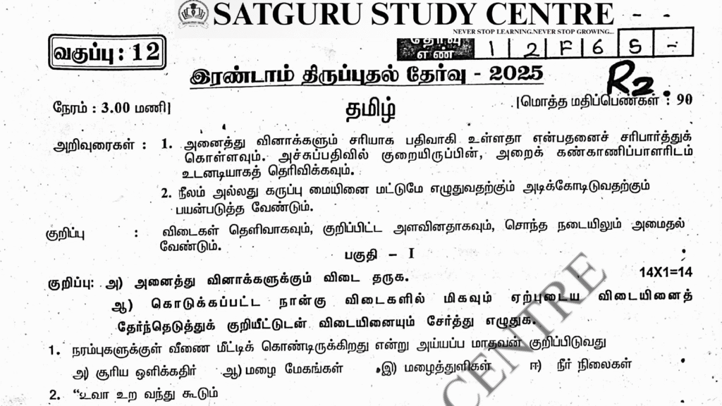 12th Tamil Second Revision Test Question Paper 2025 Chennai Dt : Kalvi ...