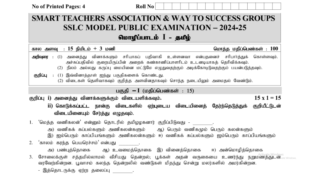 10th Tamil Public Exam Model Question Paper 2025 : Kalvi Nesan