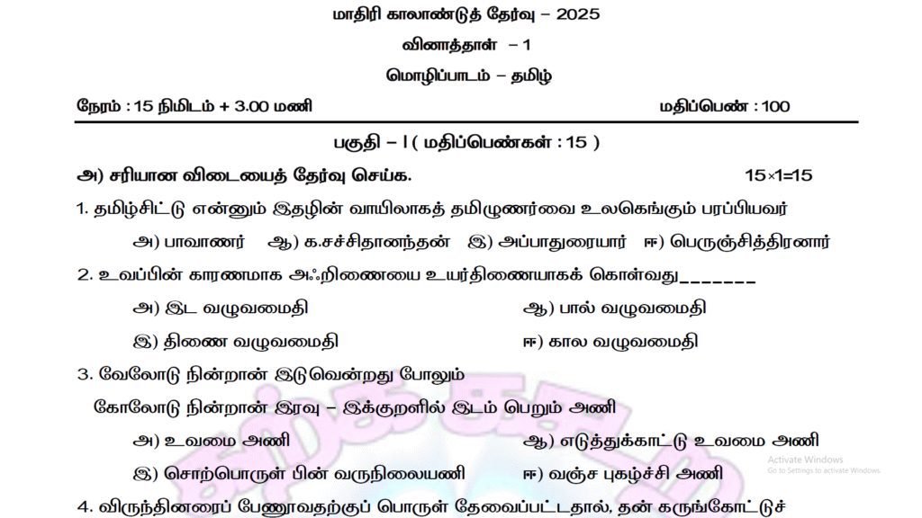 10th Tamil Quarterly Exam Model Question Paper 2025 : Kalvi Nesan
