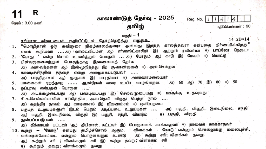 11th Tamil Quarterly Exam Original Question Paper 2025 Erode Dt : Kalvi ...