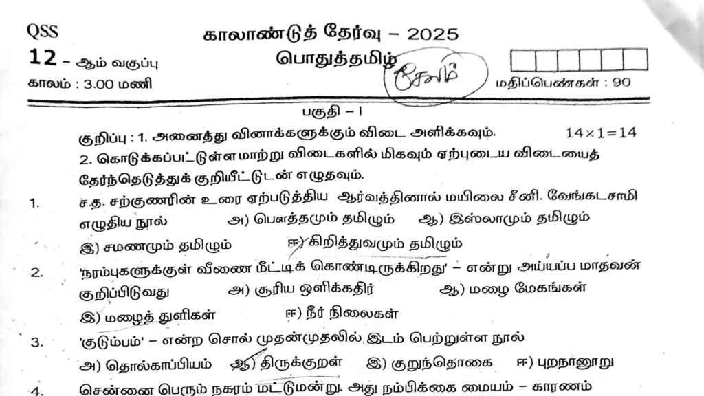 12th Tamil Quarterly Exam Original Question Paper 2025 Salem Dt : Kalvi ...