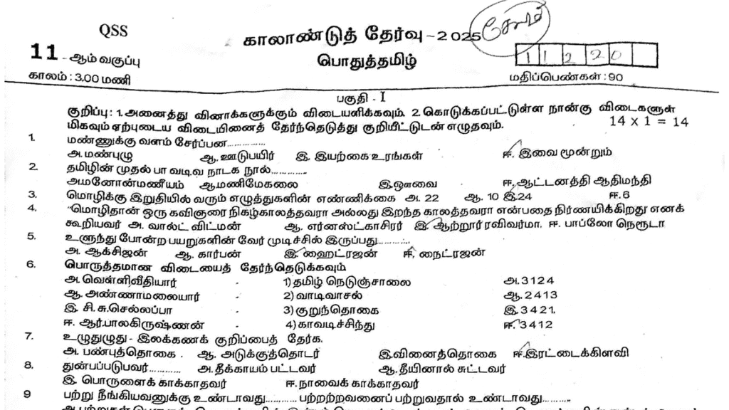 11th Tamil Quarterly Exam Original Question Paper 2025 Salem Dt : Kalvi ...