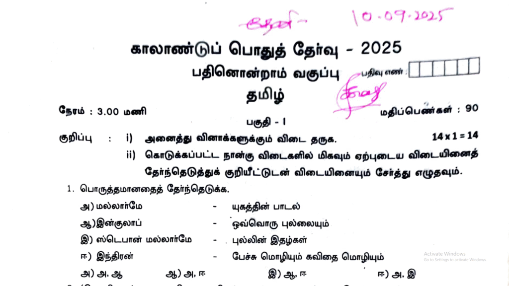 11th Tamil Quarterly Exam Original Question Paper 2025 Theni Dt : Kalvi ...