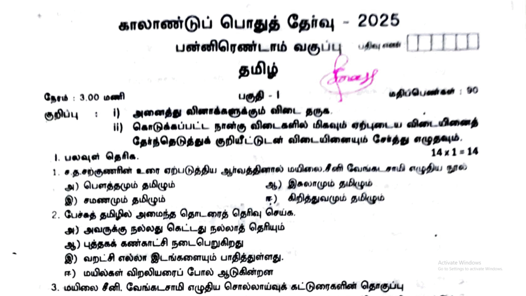 12th Tamil Quarterly Exam Original Question Paper 2025 Theni Dt : Kalvi ...