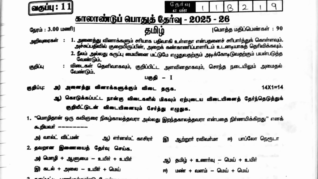 11th Tamil Quarterly Exam Original Question Paper 2025 Chennai Dt ...