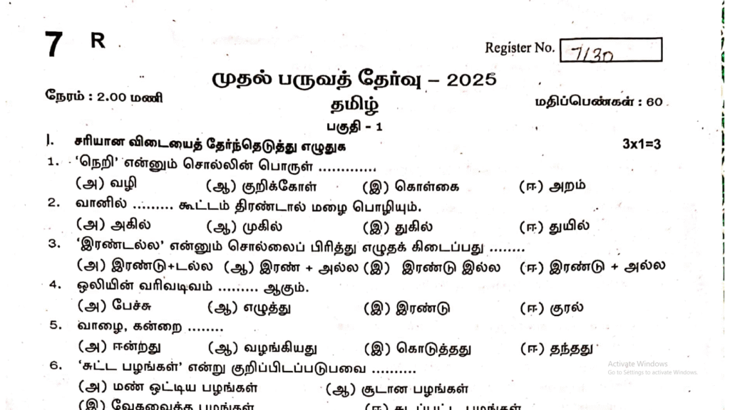 7th Tamil First Term Exam Question Paper 2025 Erode Dt : Kalvi Nesan