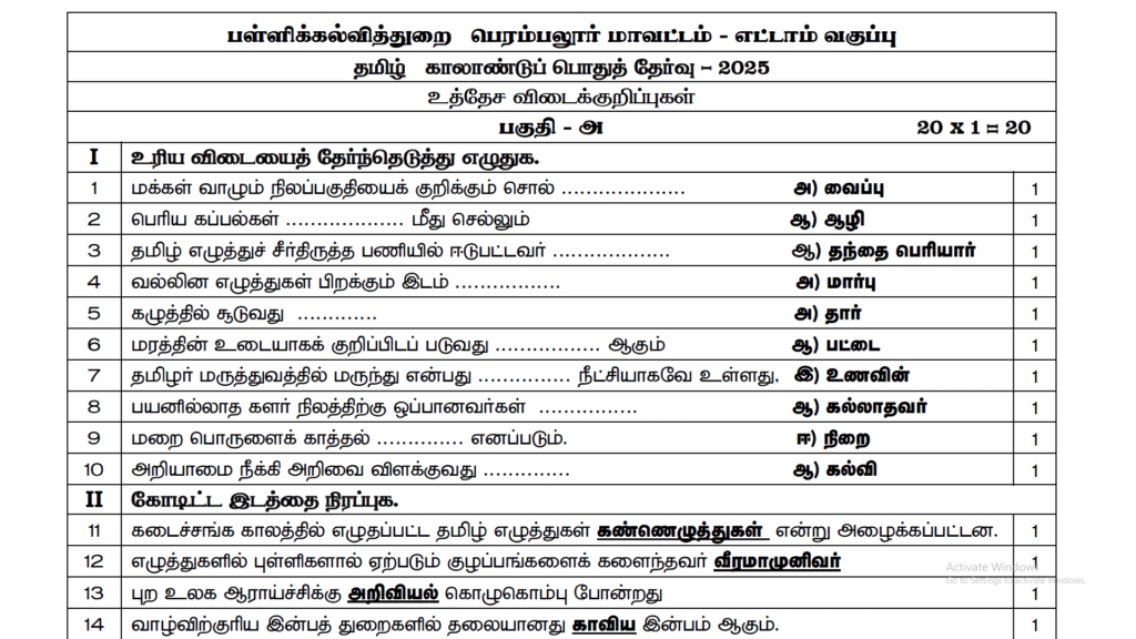 8th Tamil Quarterly Exam Full Answer Key 2025 Perambalur Dt : Kalvi Nesan