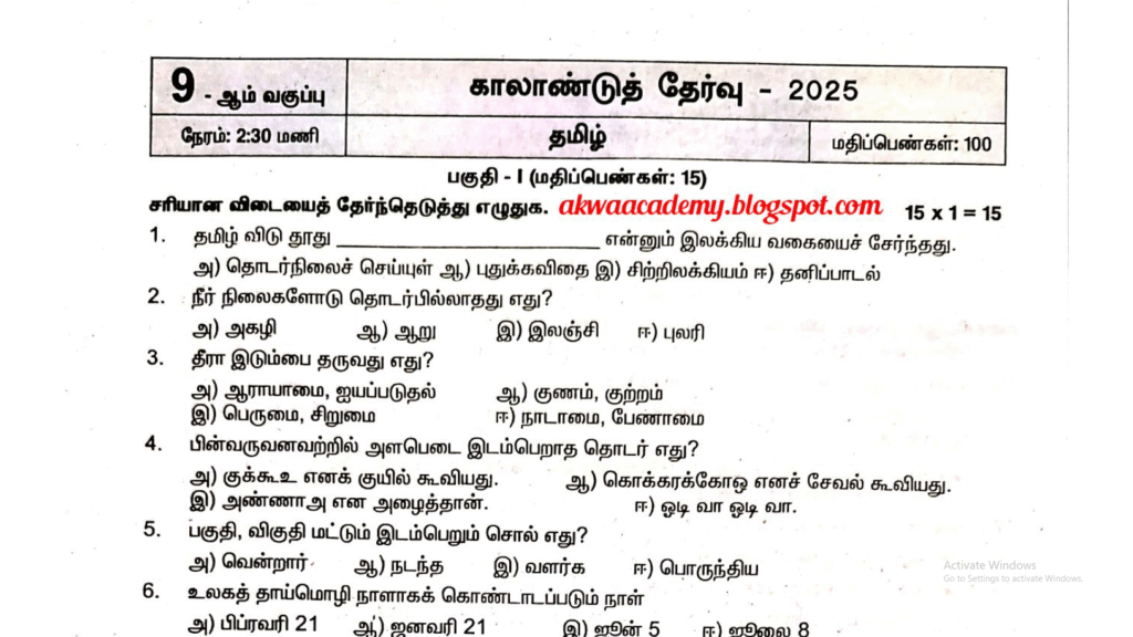 9th Tamil Quarterly Exam Question Paper 2025 Tirupathur Dt : Kalvi Nesan