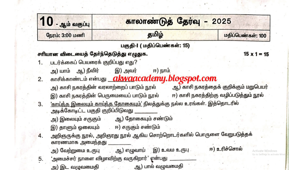 10th Tamil Quarterly Exam Original Question Paper 2025 Tirupathur Dt ...