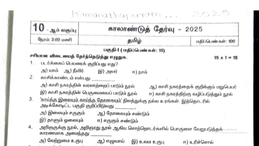 10th Tamil Quarterly Exam Question Paper 2025 Ramanathapuram Dt : Kalvi ...